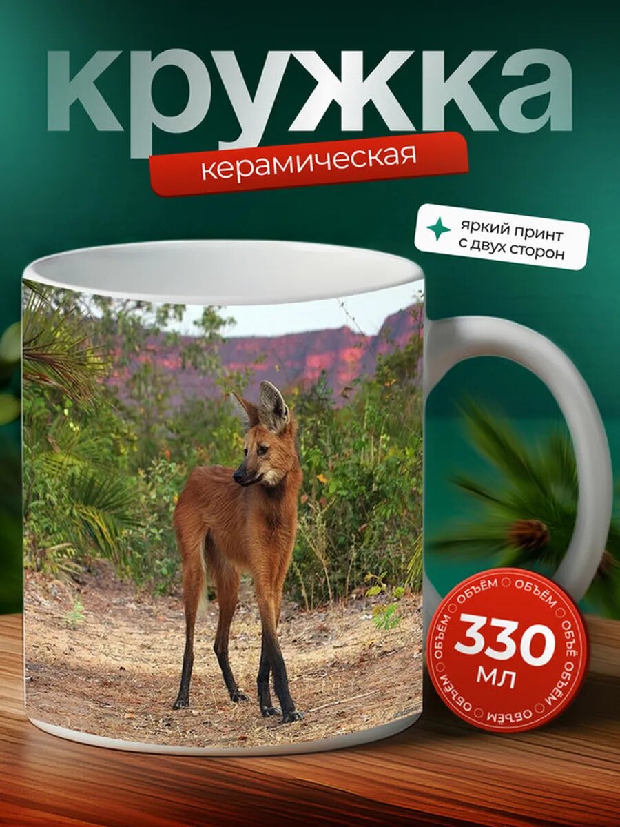 Кружка Волк животное 13,