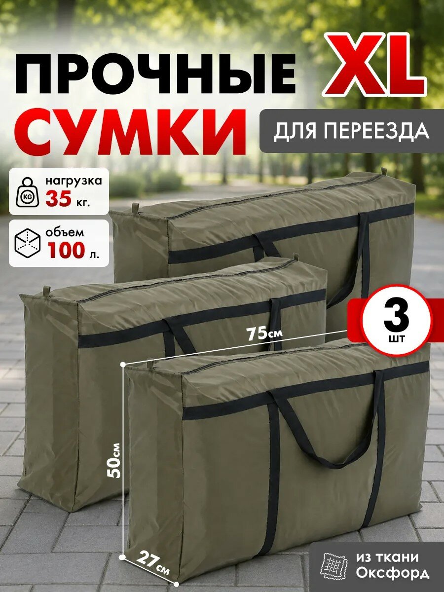 Сумка