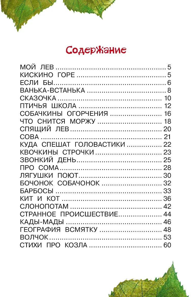 Стихи для детей — фото 1