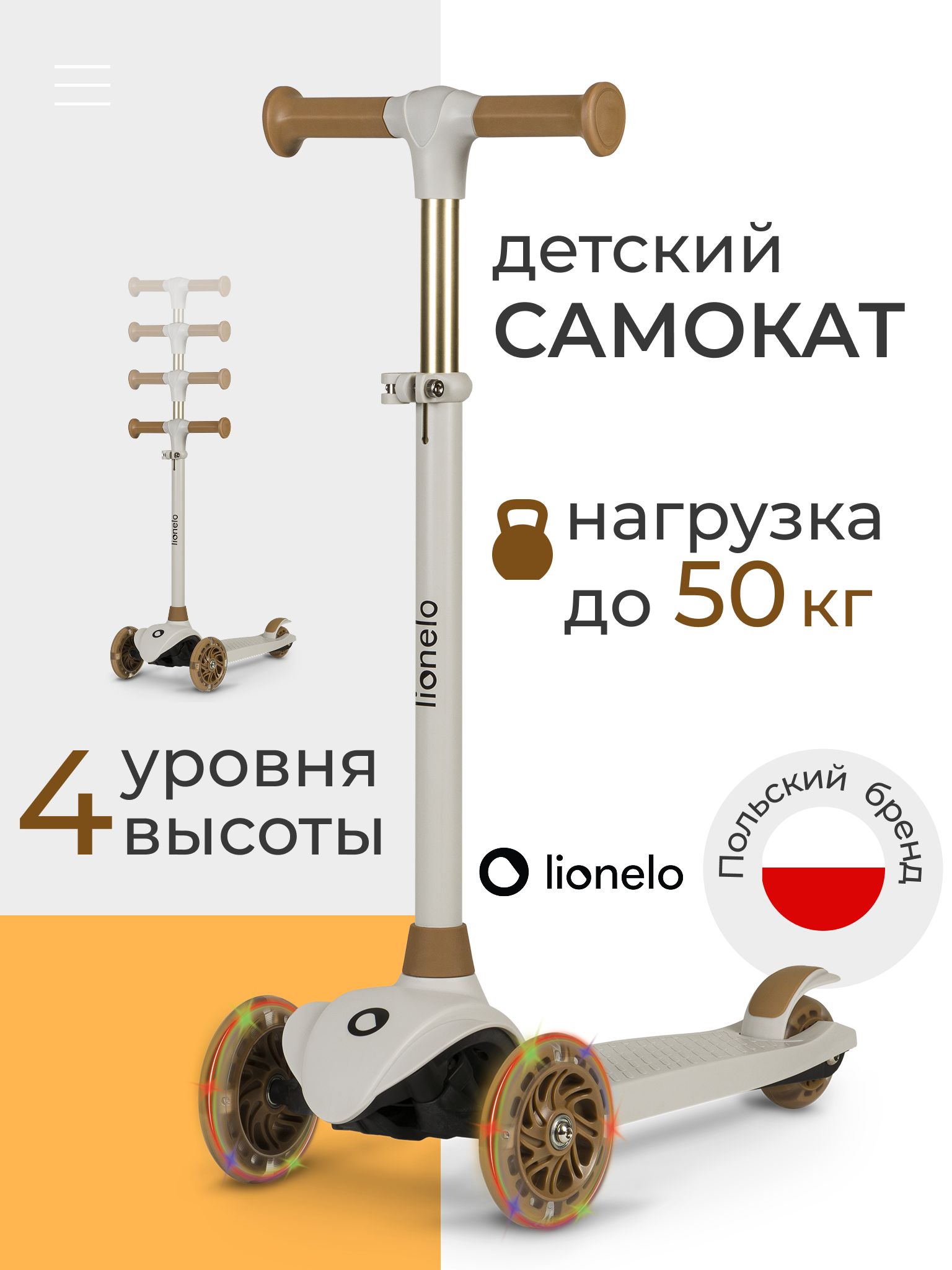 Детский самокат трехколесный светящийся Lionelo Jessy