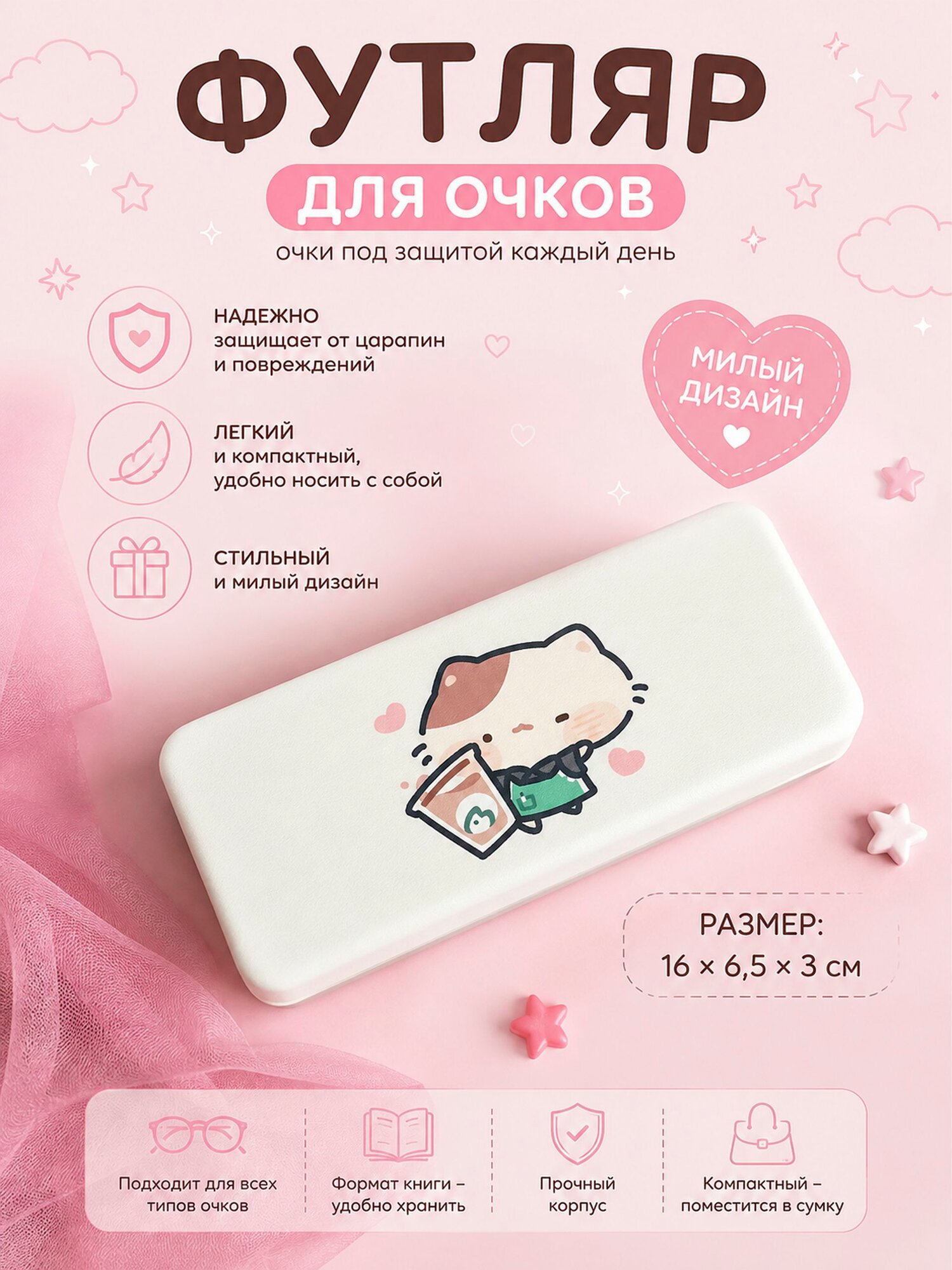 Футляр для очков жесткий очечник для взрослых чехол Котик кофе