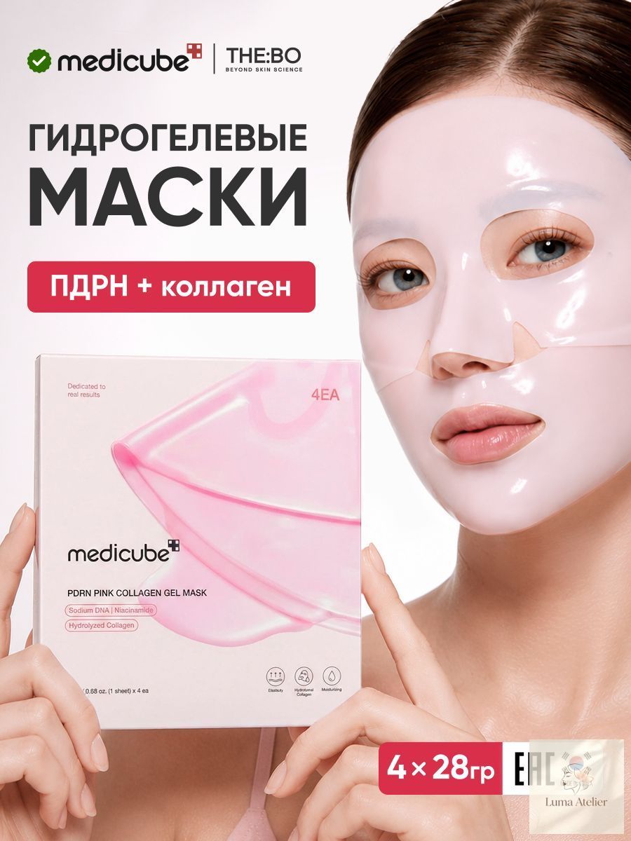 MEDICUBE Корейская гидрогелевая маска для лица, 4 шт / Медикуб Pink Collagen Gel Mask