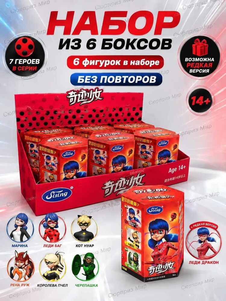 Леди Баг набор из 6 фигурок