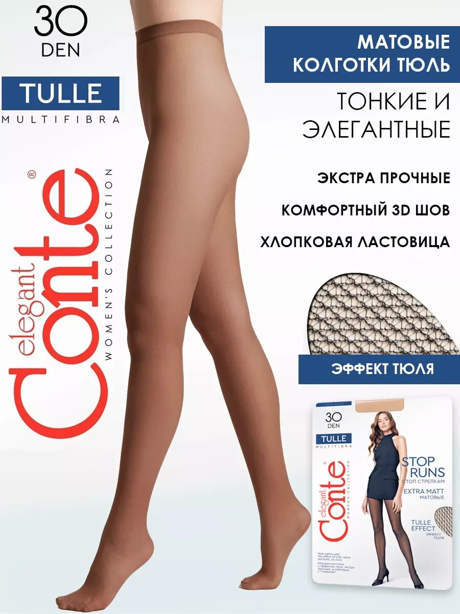 Колготки CONTE Базовая коллекция