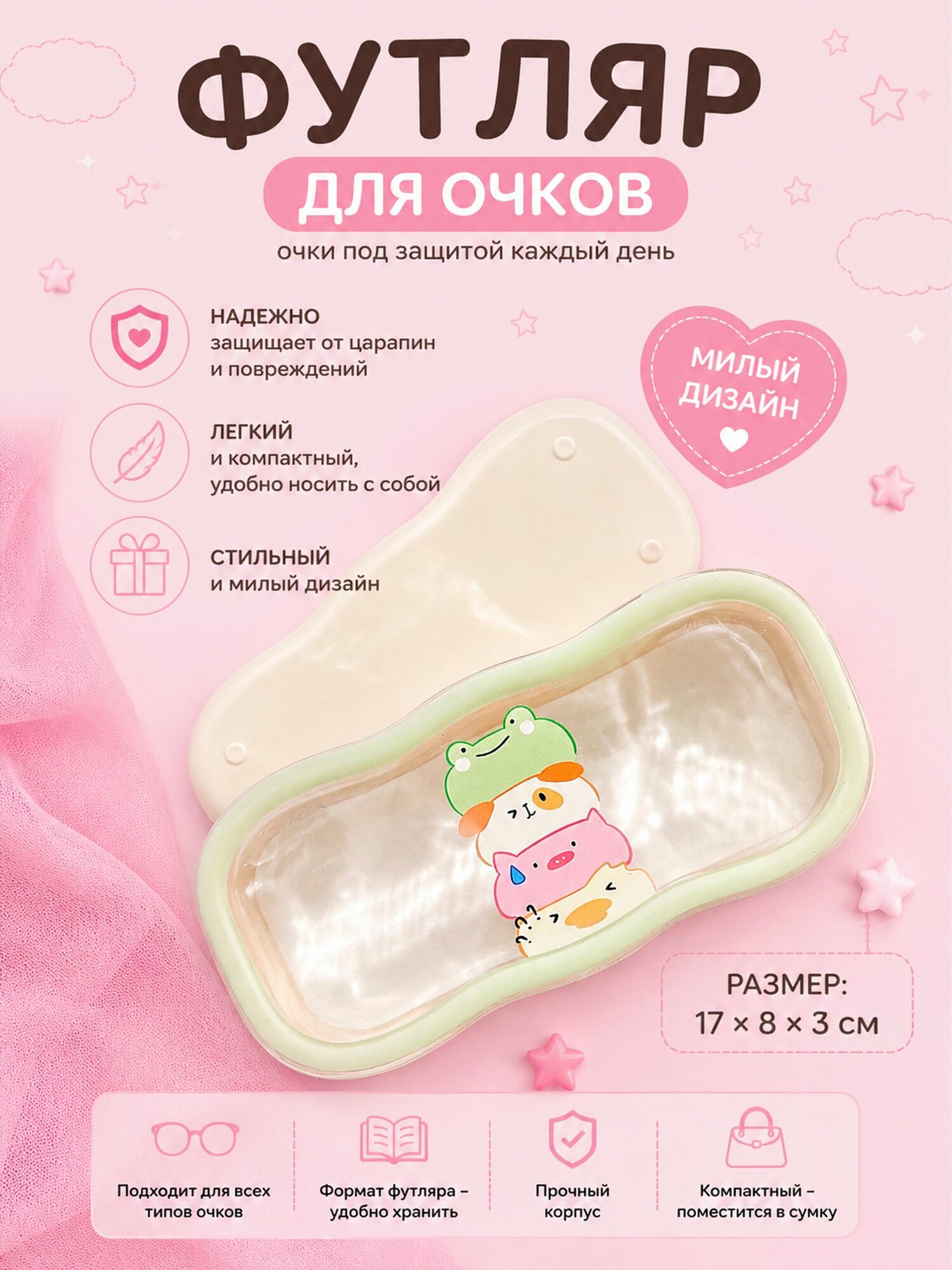 Футляр для очков жесткий очечник взрослый Животные