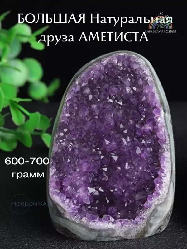 Аметист натуральный камень жеода