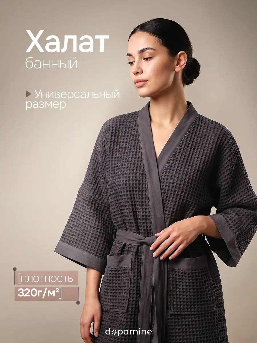 Халат Dopamine Mood Dopamine Mood