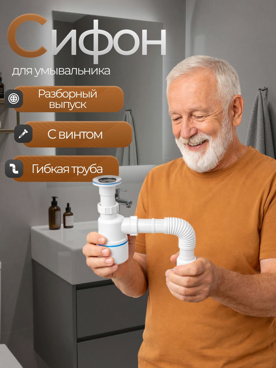 Сифон для умывальника, сифон для раковины , белый