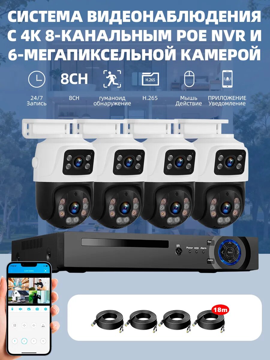 Система видеонаблюдения XMEye Pro NVR-8 с 4 камерами 6 Мп, PoE, ночное цветное видео, H.265+, IP66