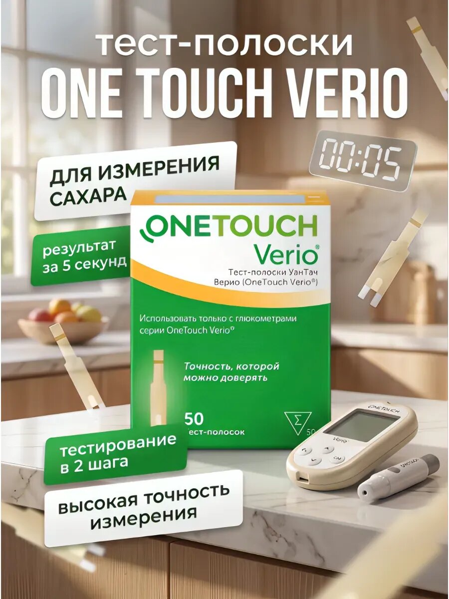 Тест-полоски для глюкометра OneTouch Verio Вантач Верио, 50 шт