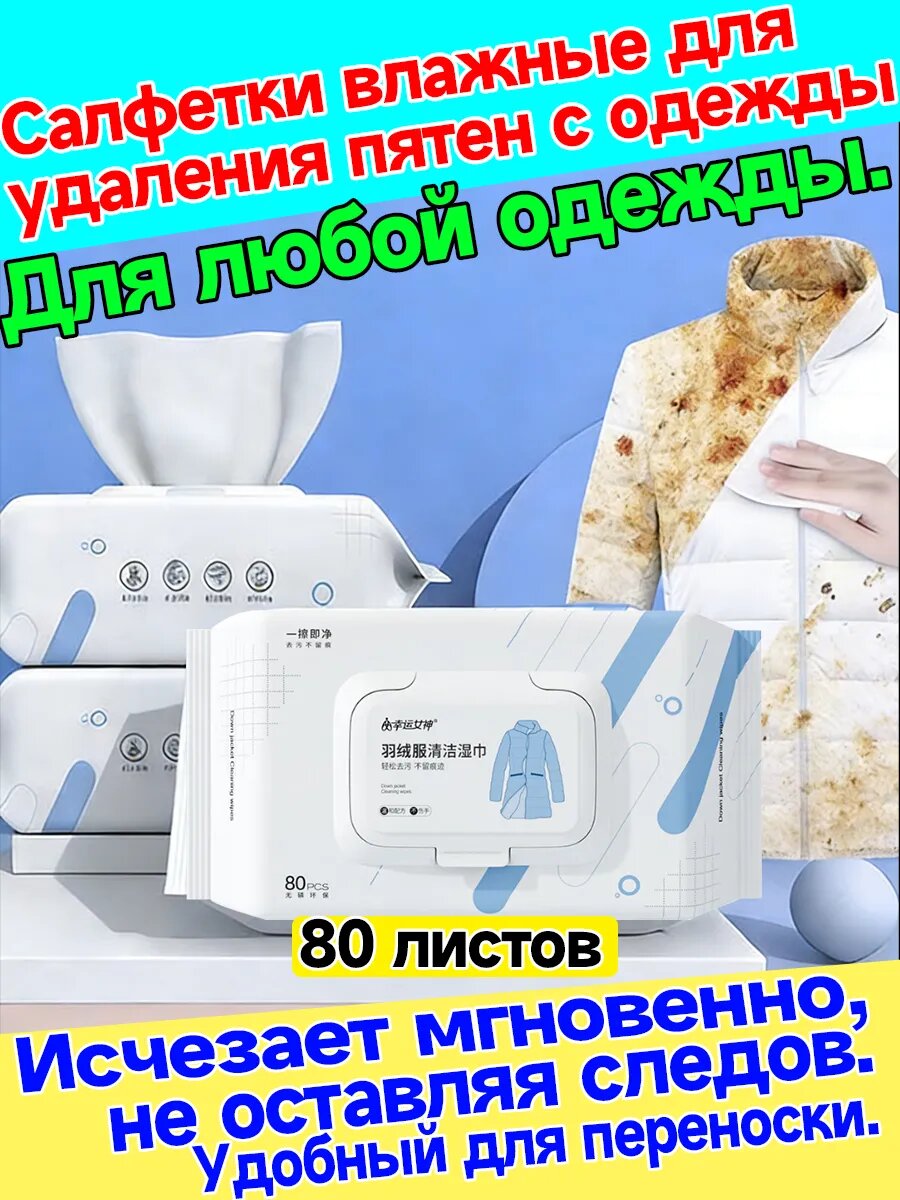 Салфетки влажные для удаления пятен с одежды