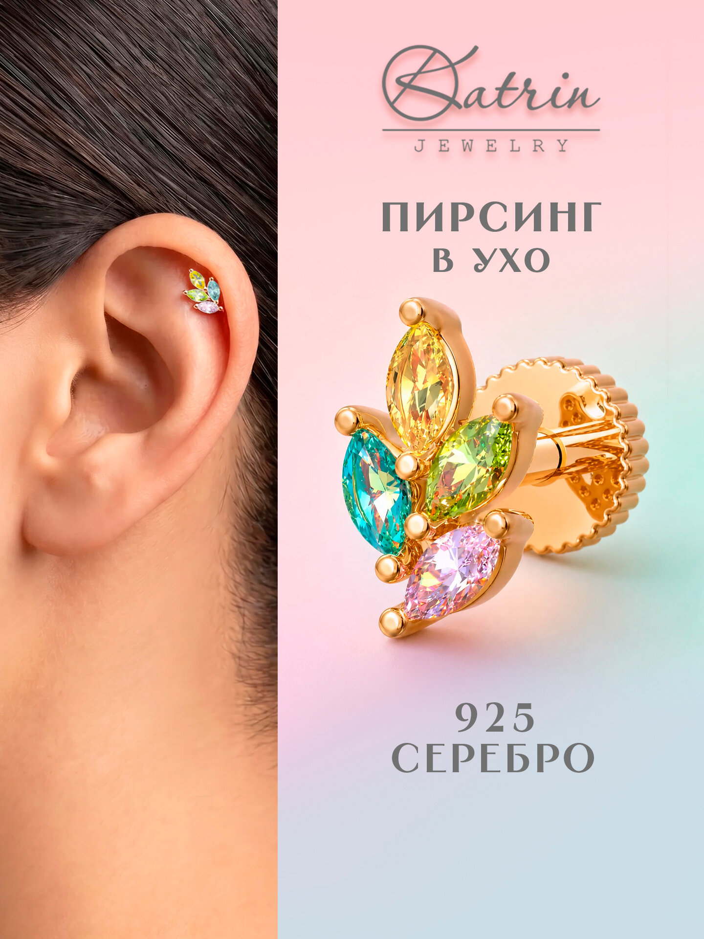 Моносерьга