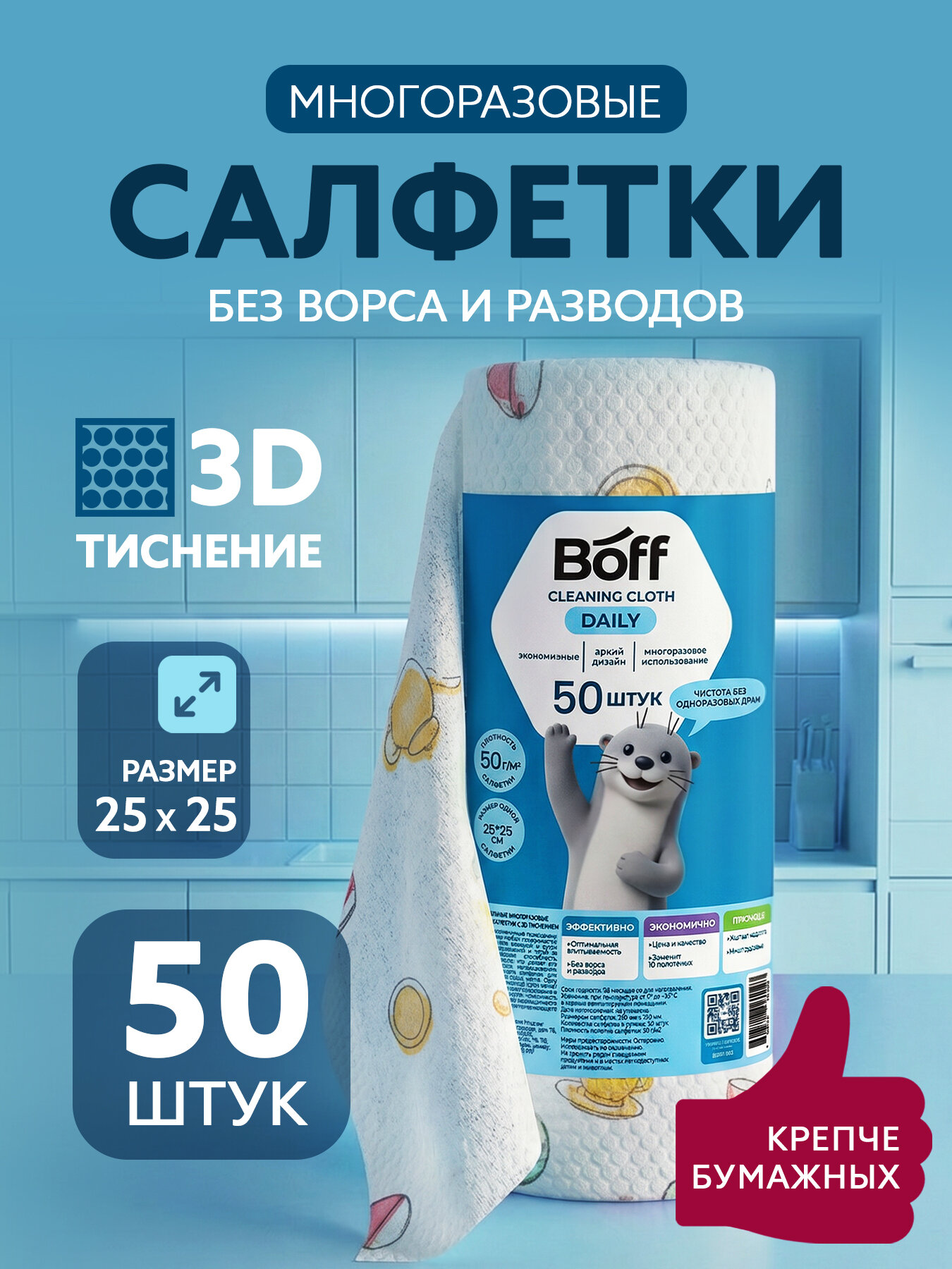 Салфетки для уборки безворсовые многоразовые в рулоне 50 шт, универсальные хозяйственные тряпки для кухни, стекол, мебели и дома