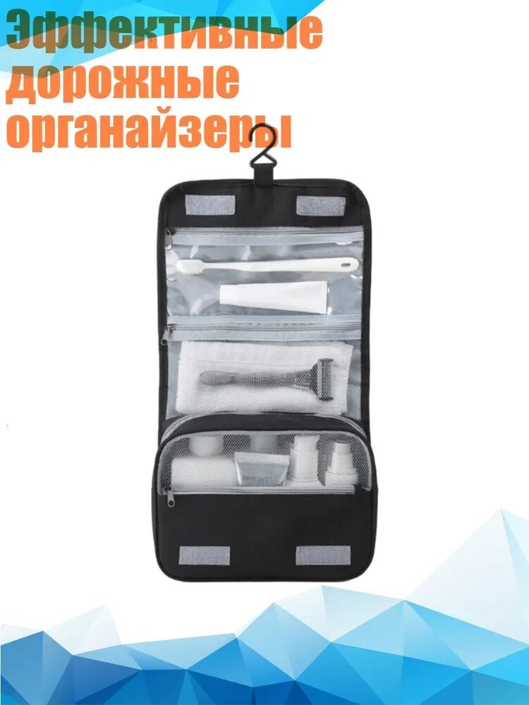 Эффективные дорожные органайзеры, Черный