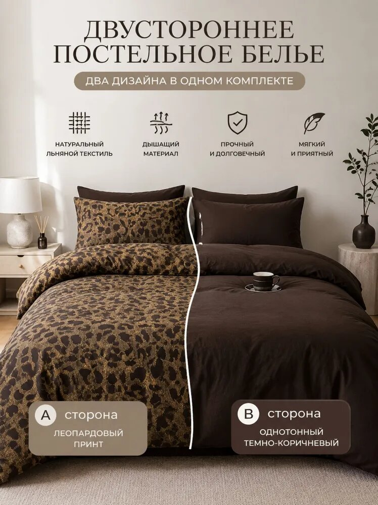 MEHWI HOUSE Комплект постельного белья 2-спальный лён 200x230 см, наволочки 48x74, простыня 240x250 см, цветшоколадный