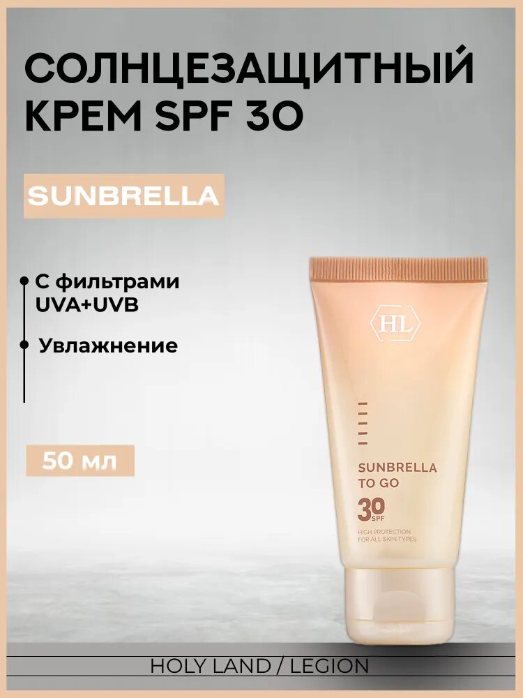 Holy Land Sunbrella Spf 30 - Солнцезащитный крем 50 мл