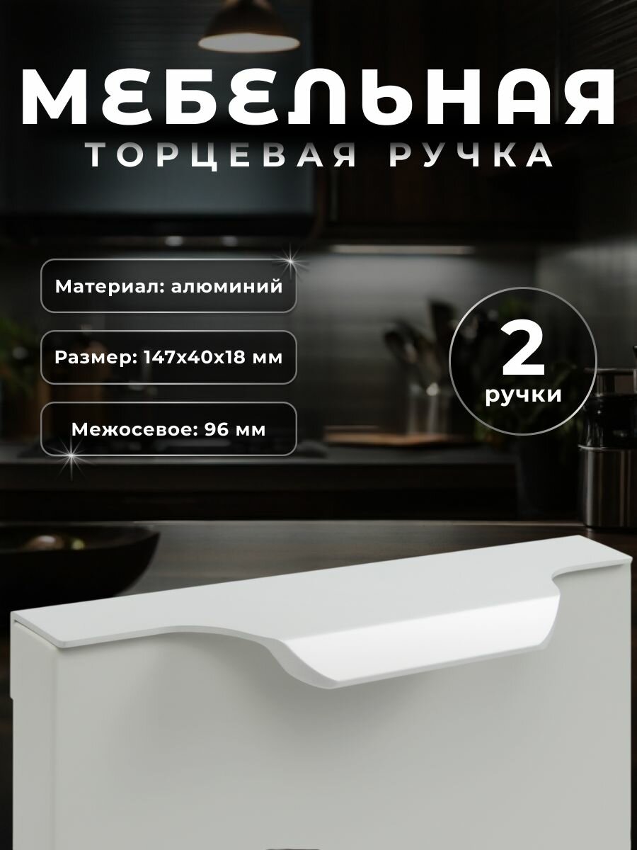 Ручка торцевая мебельная Boyard RT111 96 мм сатиновый хром, комплект 2 шт, ручка для шкафов и комодов, для кухонного гарнитура, для мебели