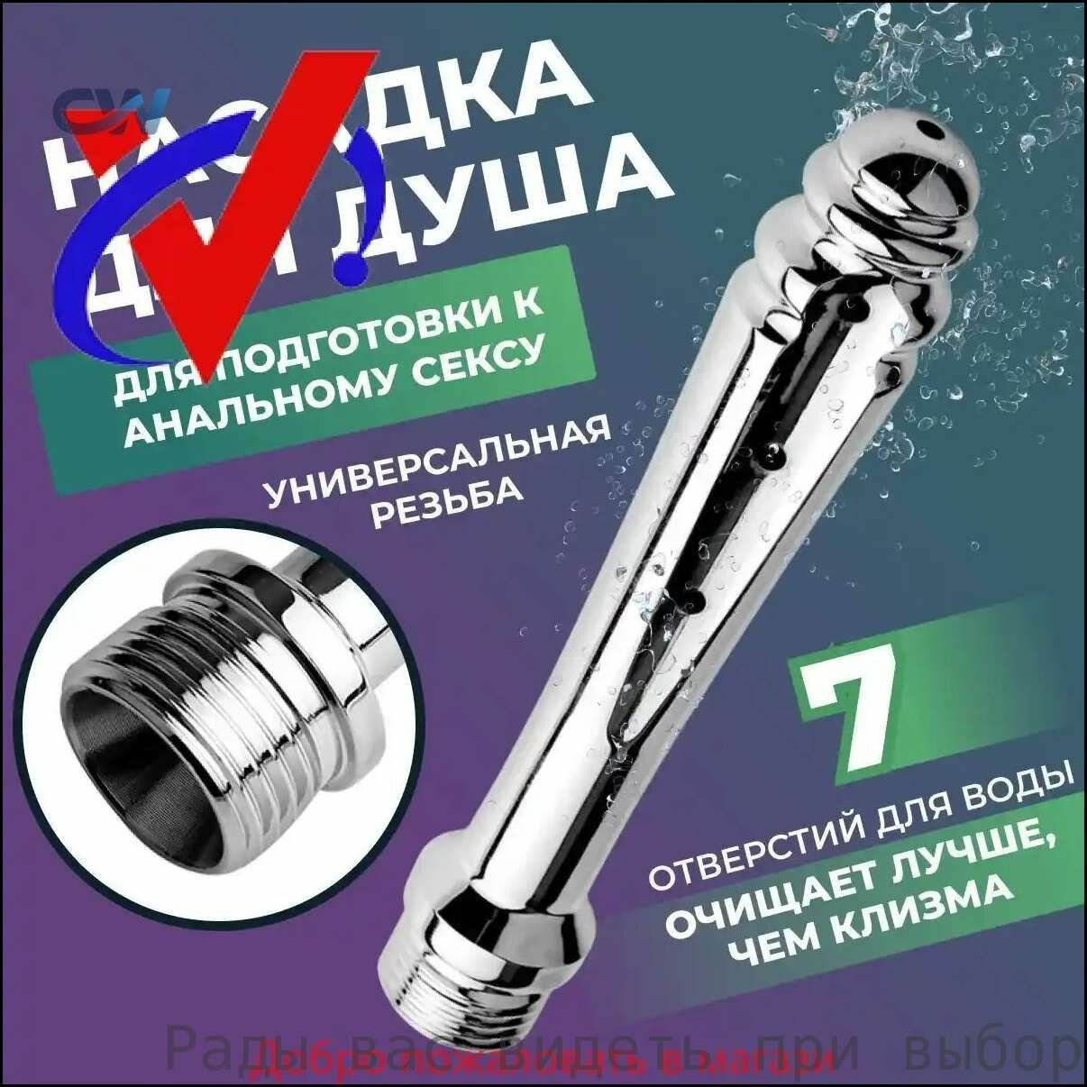 INTIMOLOGY Анальный душ перед сексом, насадка для преданального промывания и клизма ануса, интимные товары взрослых 18