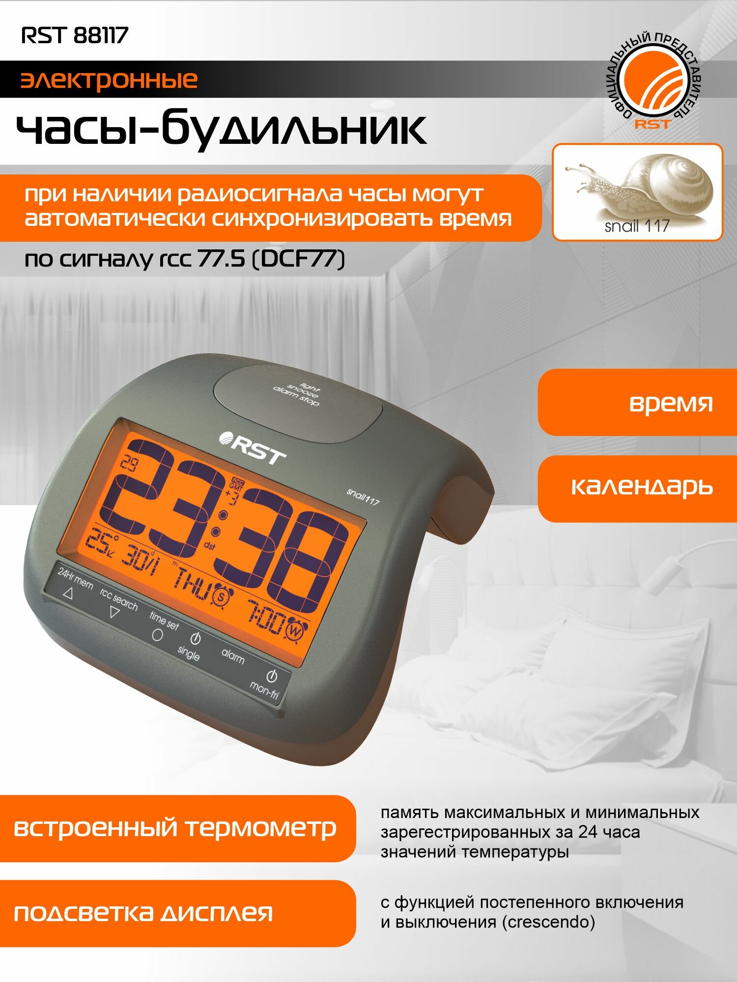Радиочасы RST Snail 117, будильник, радиосинхронизация, оранжевая подсветка, графит