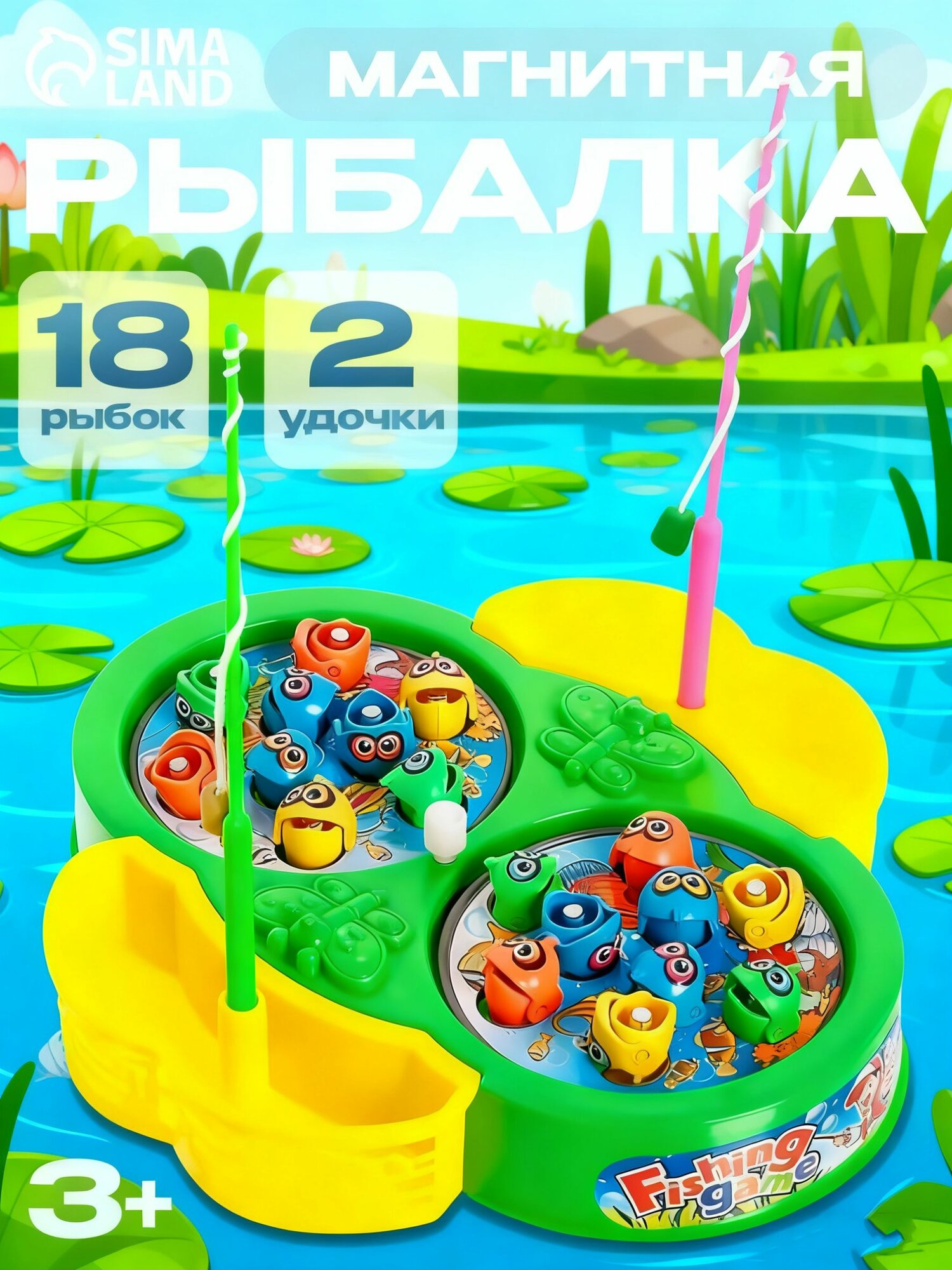 Магнитная рыбалка; 18 рыбок, 2 удочки