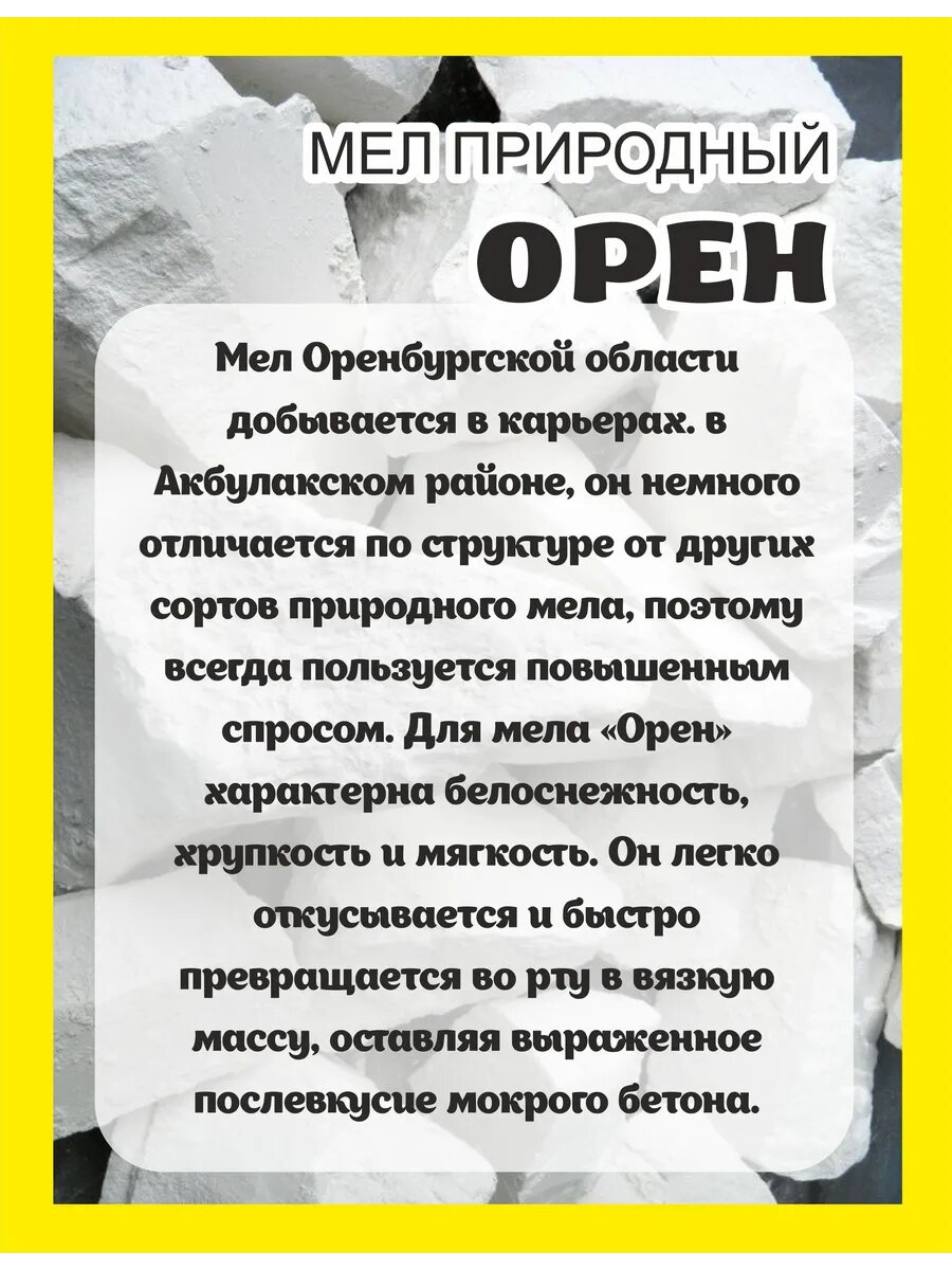 Мел пищевой Орен — фото 1