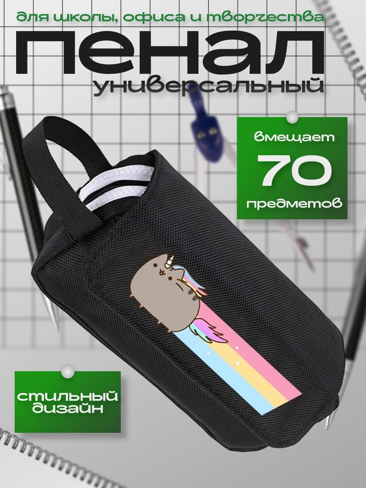 Пенал радужный кот Пушин-единорог (Pusheen) чёрный №2