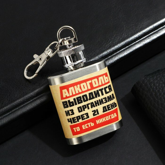 Фляжка «Никогда», 30 мл