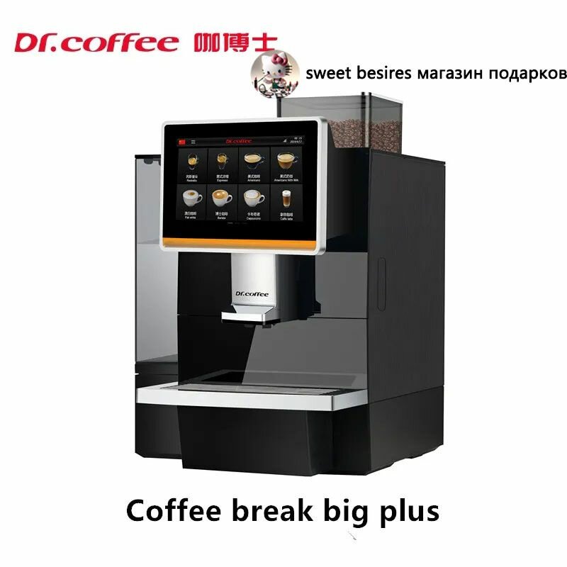 Автоматическая кофемашина Dr.Coffee Coffeebreak big plus