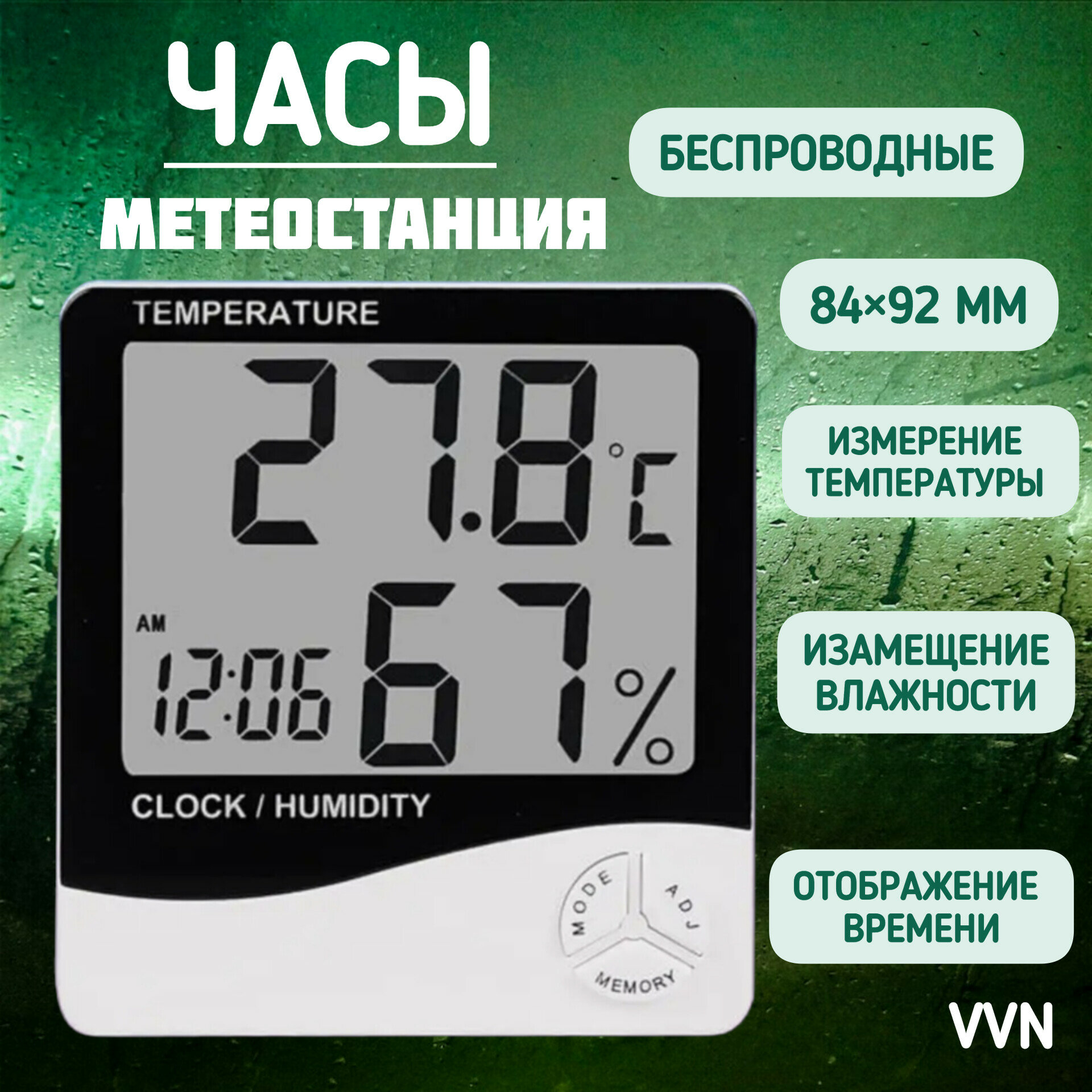Домашняя метеостанция VVN с часами и датчиком влажности воздуха и температуры беспроводная