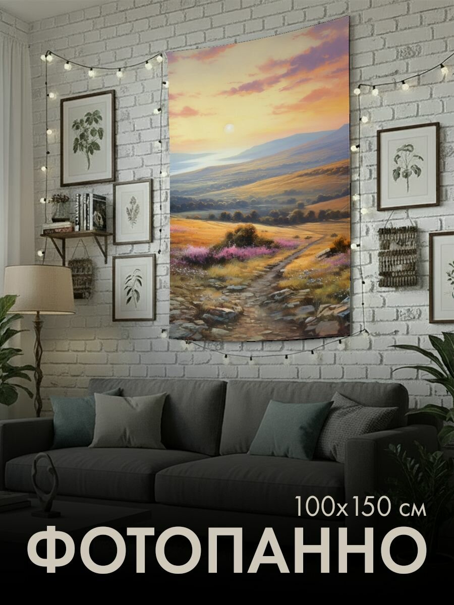 Панно тканевое PrintyFull / 100x150 см / закат, фотография