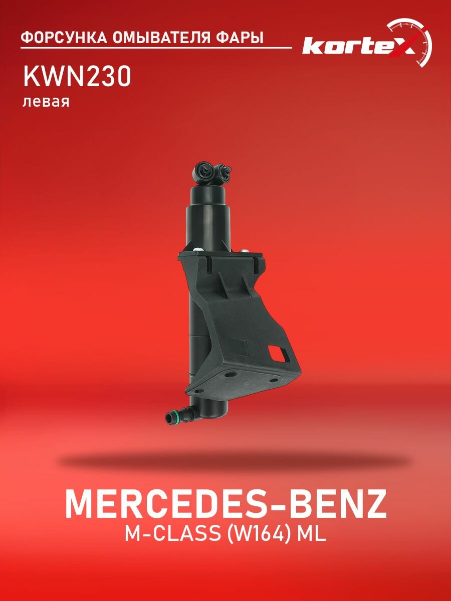 Форсунка омывателя фары левая Мерседес Бенц M Class A1648600547