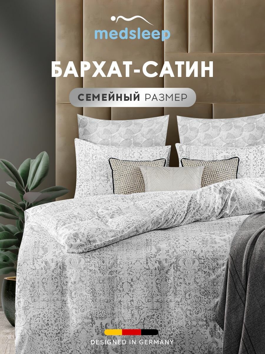 Medsleep Комплект постельного белья семейный "Ратен" 145x205-2/145x205/230x250/50x70-2/70x70-2 сатин, полимодал, бамбук