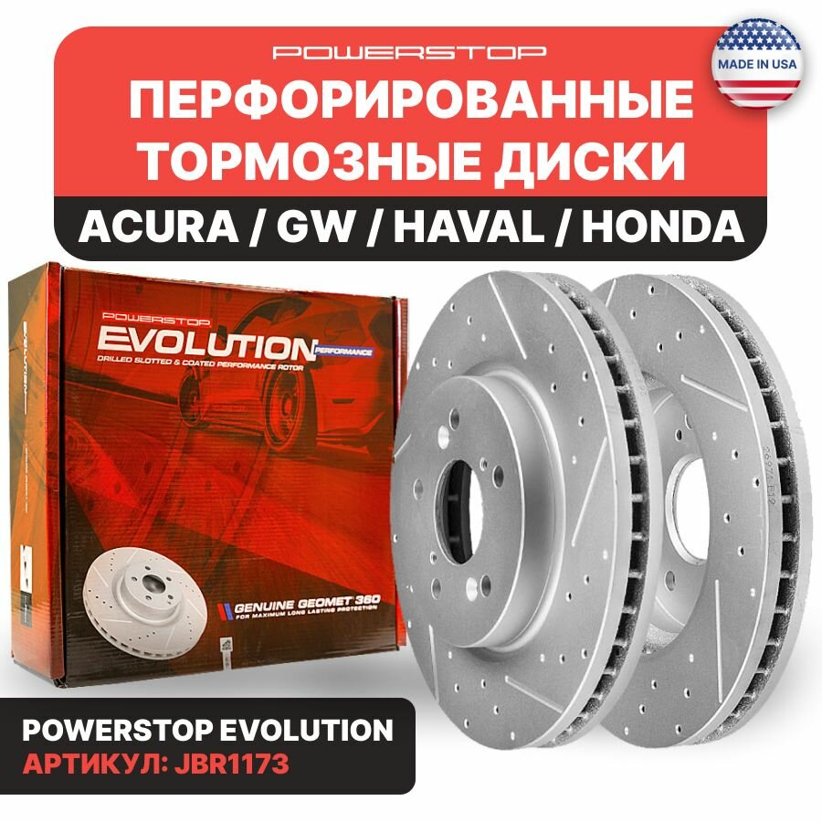 Диски тормозные передние 2шт. PowerStop Evolution с перфорацией и насечками на ACURA RDX / HAVAL H6 - M6 Plus / HONDA CR-V