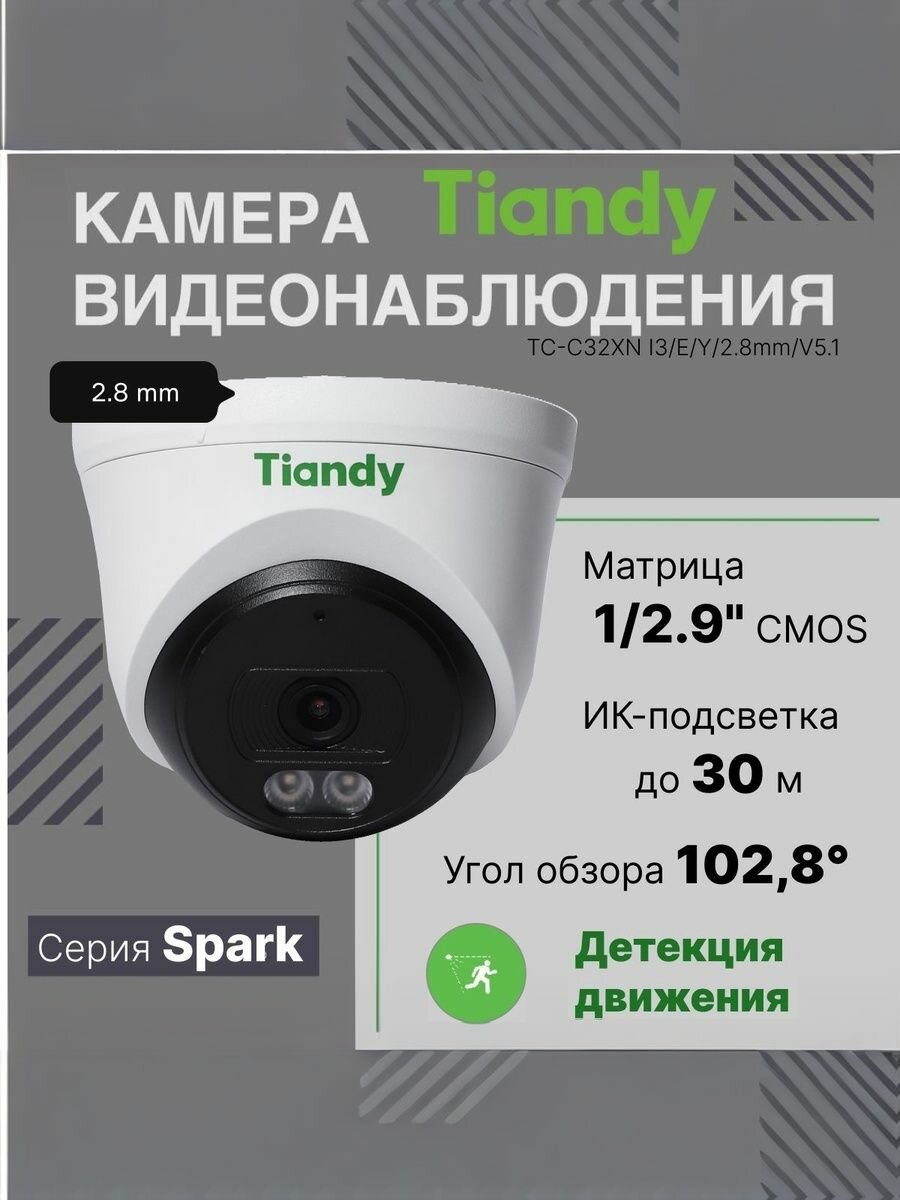 Tiandy камера видеонаблюдения TC-C32XN Spec: I3/E/Y/2.8mm/V5.1, 2 Мп, белая