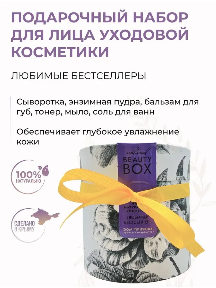 Подарочный набор уходовой косметики для лица Beauty Box
