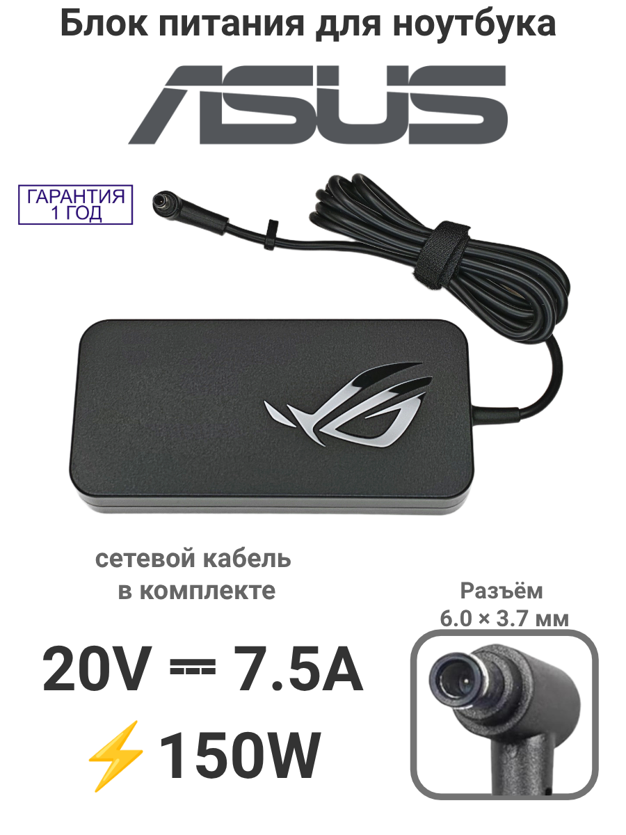 Блок питания / зарядка для ноутбука Asus 20V 7.5A (6.0-3.7) 150W, с сетевым кабелем