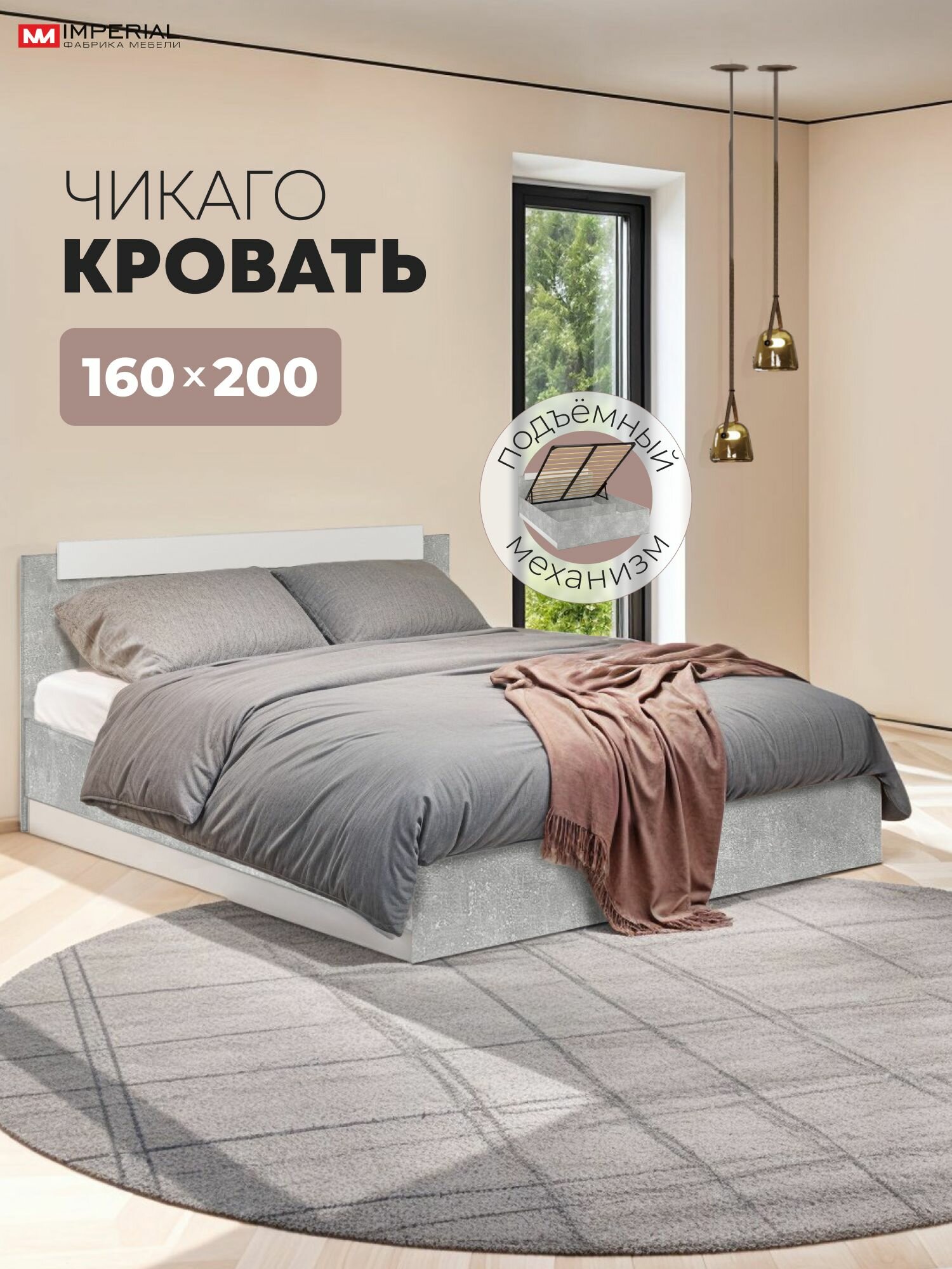 Кровать Чикаго с подъемным механизмом 160х200 б/м ателье светлый/белый