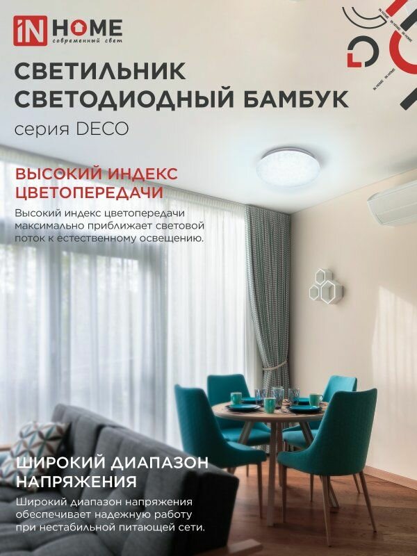 Светодиодный светильник IN HOME DECO 380х55 мм, 48Вт, 230В, 6500К, 4320лм, бамбук