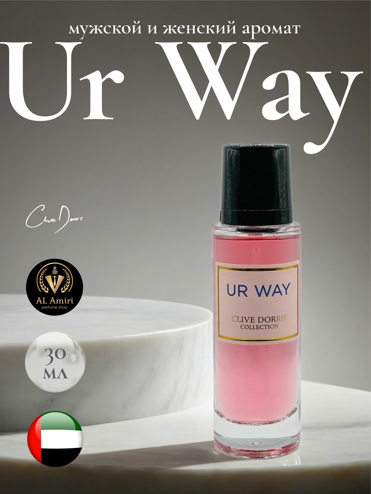 Арабский парфюм Ur Way, Clive Dorris, 30 мл