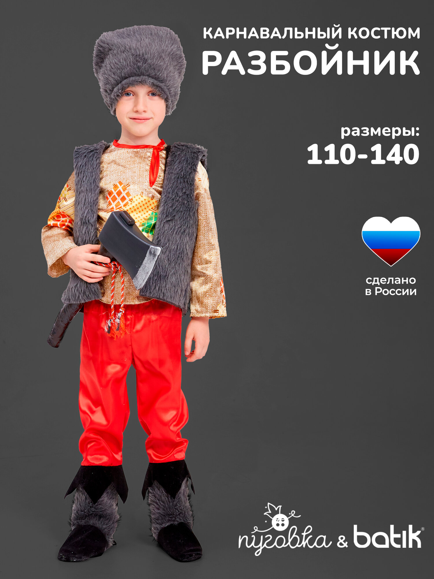 Карнавальный костюм детский "Разбойник" для мальчика с повязкой и шапкой