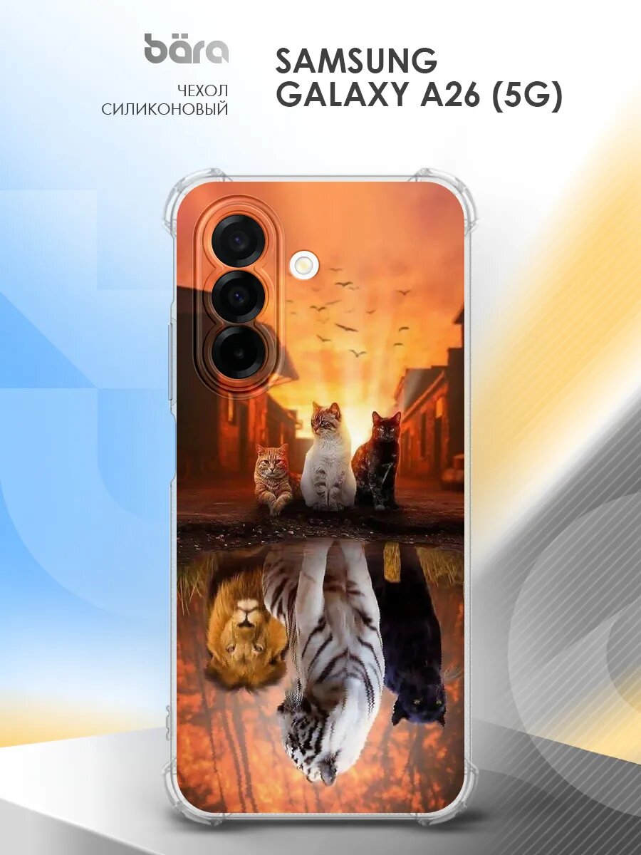 Чехол на Samsung Galaxy A26 (5G) накладка, защита камеры и углов, прозрачный с рисунком
