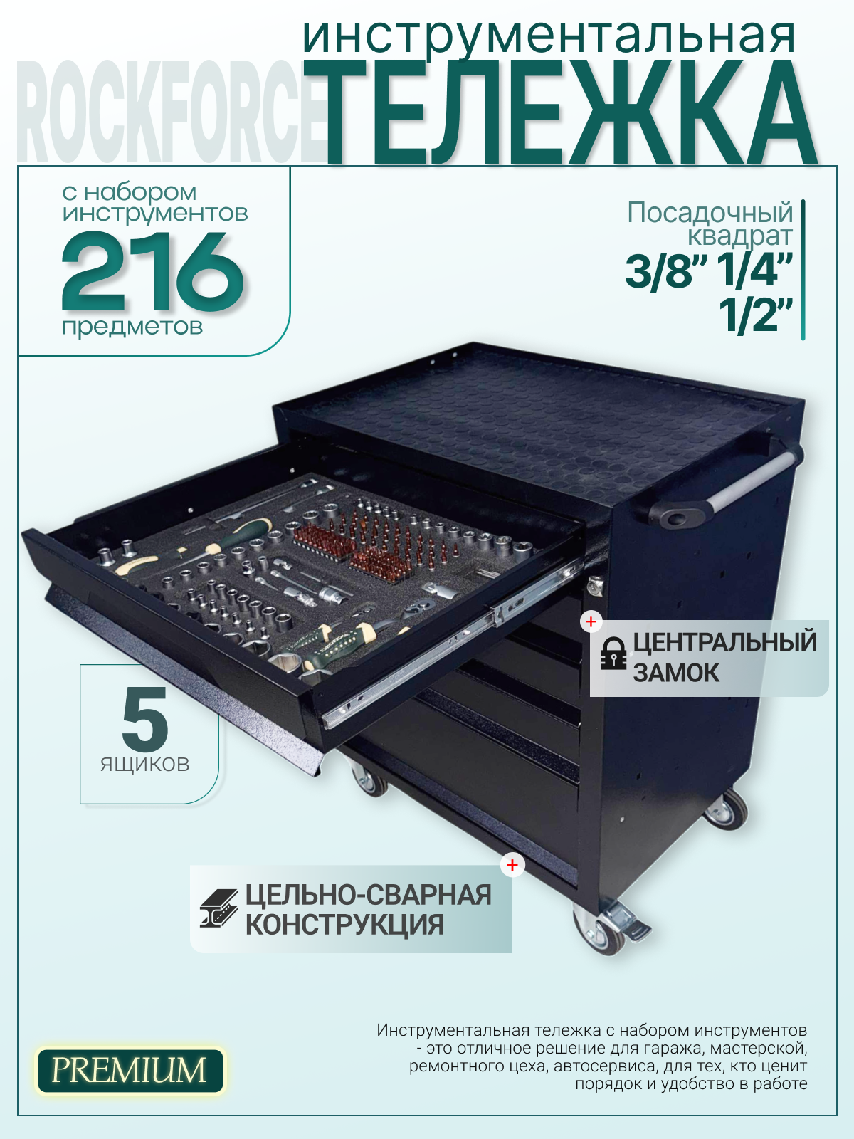 Тележка инструментальная с замком и набором инструментов Rock Force Premium 216 предметов в мягких ложементах
