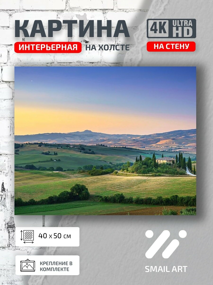 Картина на холсте интерьерная 40 на 50 на стену Пейзаж Тоскана для офиса атмосфера