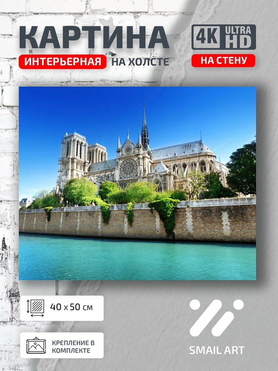 Картина на холсте интерьерная 40 на 50 на стену Пари City для офиса урбанистика интерьер
