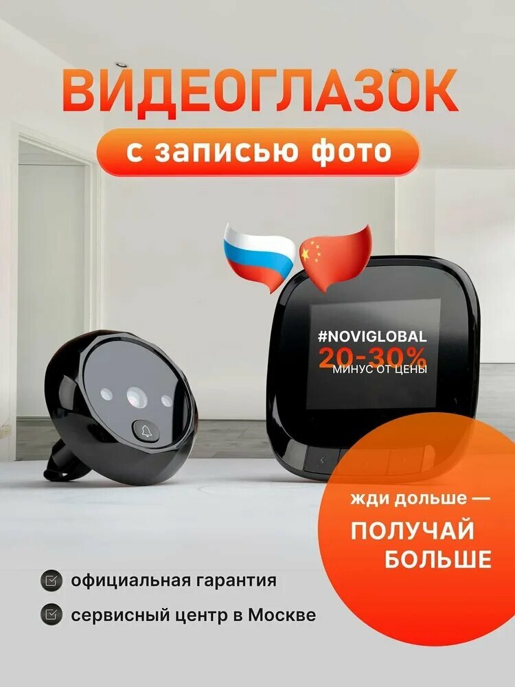 Видеоглазок c записью фото Novihome FOCUS 2 KIT. Работа от батареи до 3 месяцев. Миниатюрные размеры