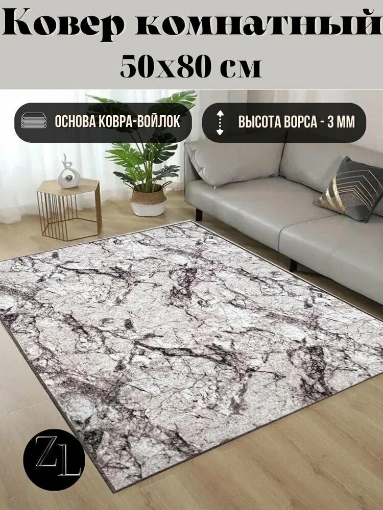 Коврик прикроватный, 0.5 x 0.8 м