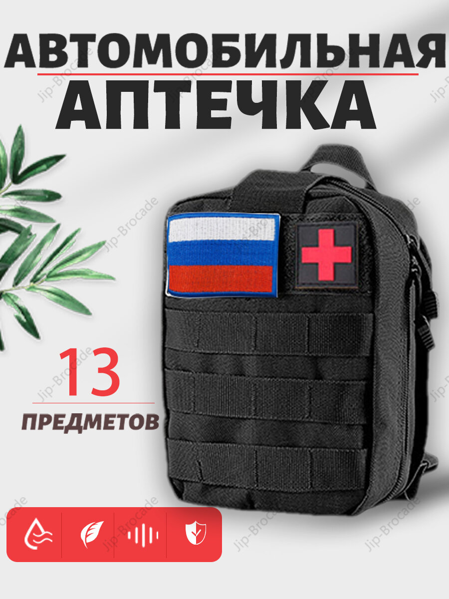 Аптечка автомобильная 2025 нового образца с термоодеялом для оказания первой помощи