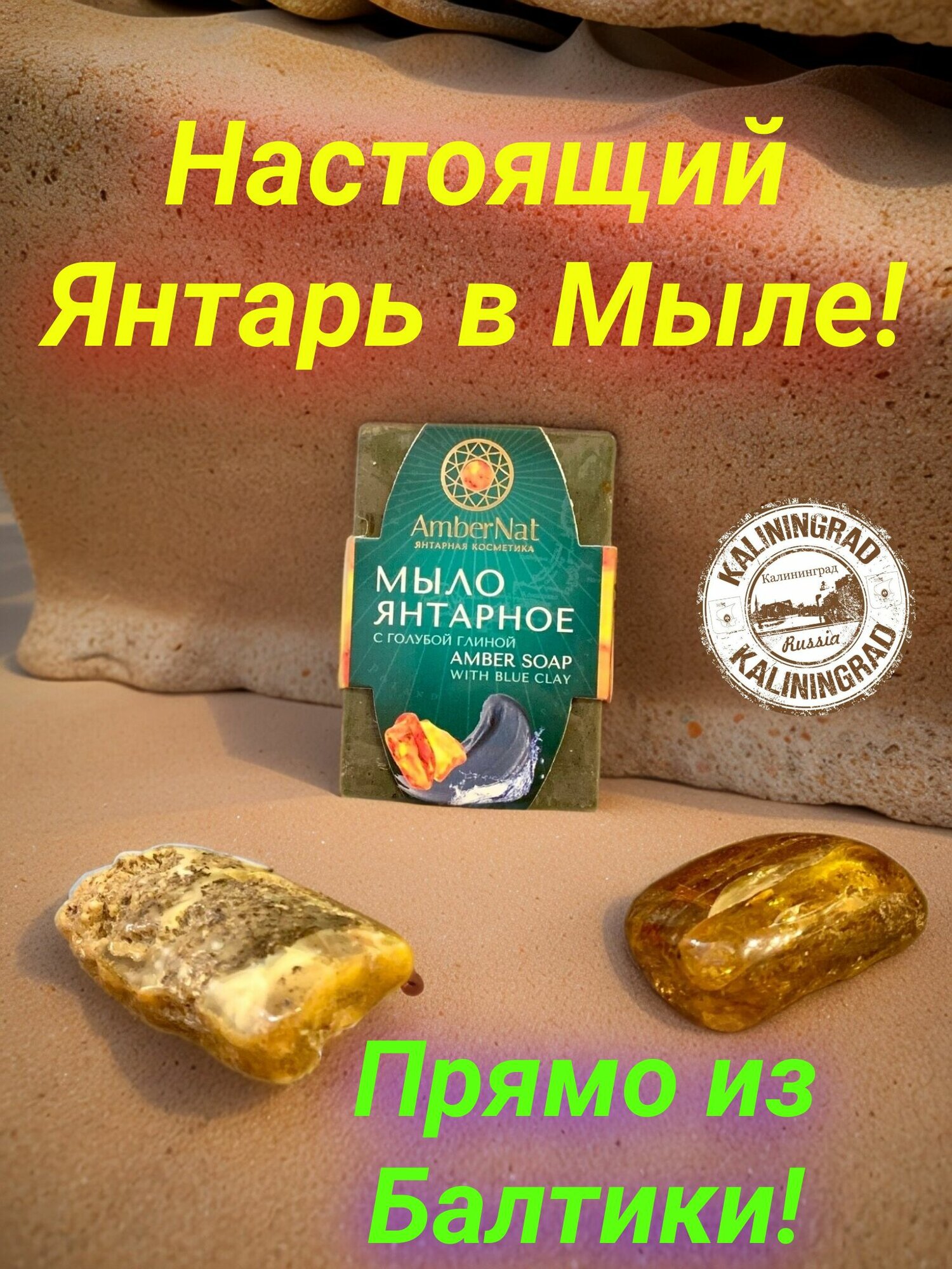 Мыло Янтарное с Голубой глиной и натуральным янтарем AmberNat