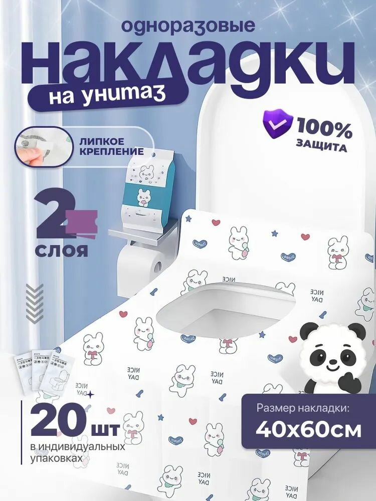 Накладки на унитаз одноразовые двухслойные 20 штук комплект NICE DAY, бумажные сиденья покрытие