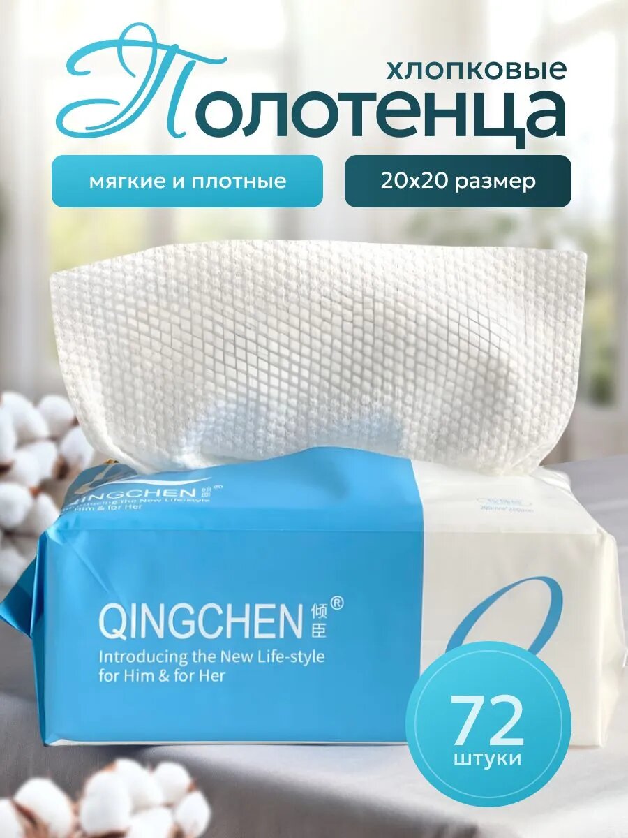 Одноразовые полотенца для лица салфетки хлопковые 72шт